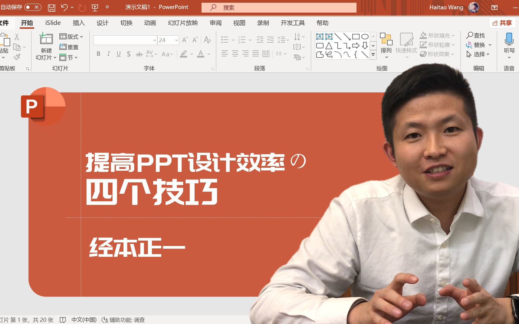 【PPT高效技巧】自定义PPT背景、形状、文本框、线条格式,快速的...