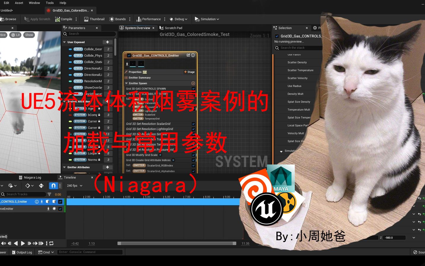 UE5流体体积烟雾案例的加载与常用参数(Niagara)