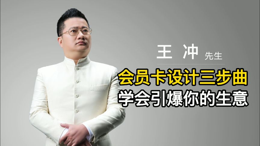 会员卡是门店稳定发展的根基,设计会员卡的三个步骤,引爆你生意