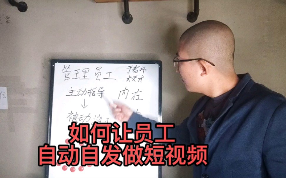 ...不要管员工做事,而是让员工自动自发,让他们自己努力。企业管理思维