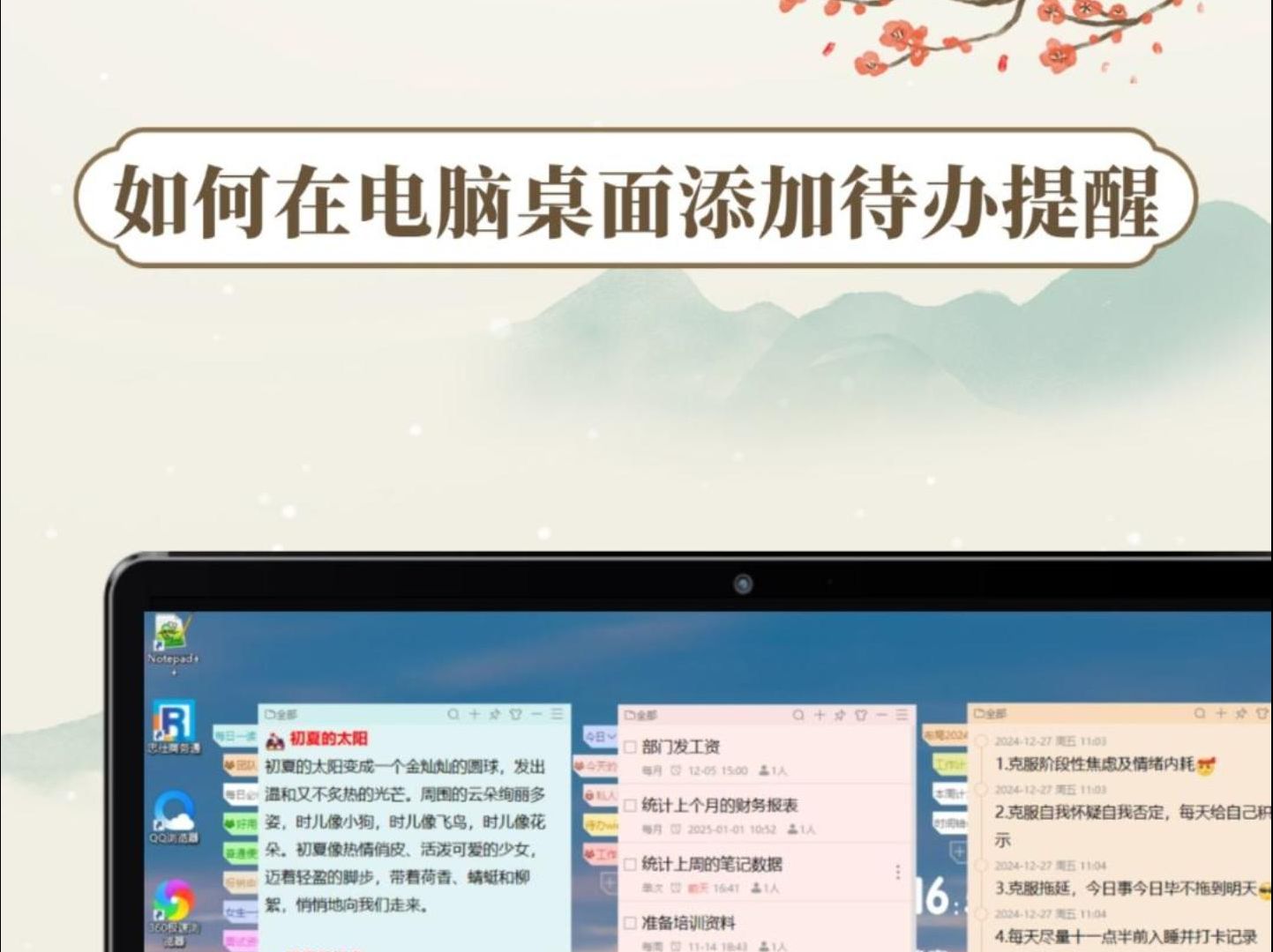 任务太多,如何在电脑桌面添加待办事项提醒