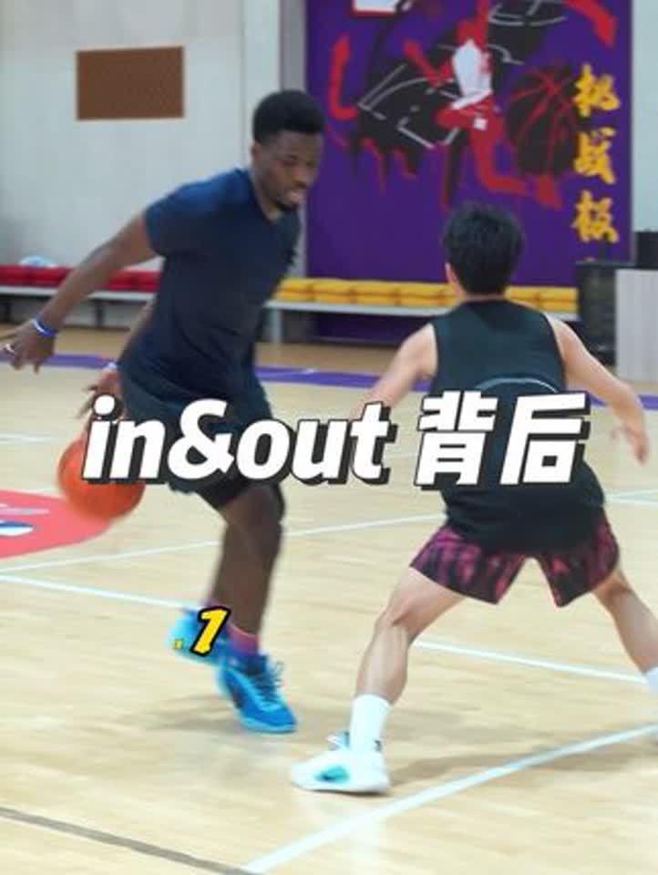 ...阿里学习一个过人技巧,今天in&out背后你学会了吗? #篮球技巧教学 #...