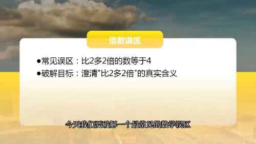 比2多2倍竟是这个数?答案让你意想不到!
