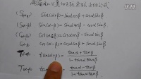 两角和与差的三角函数公式