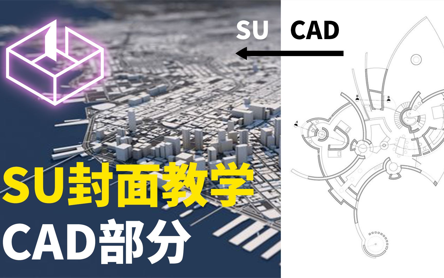 超详细的SU封面教程(上)——处理好线条就成功了一大步!