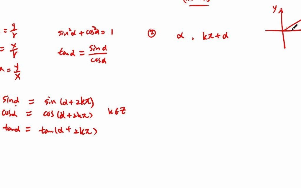 高一数学》三角函数诱导公式》奇变偶不变,符号看象限