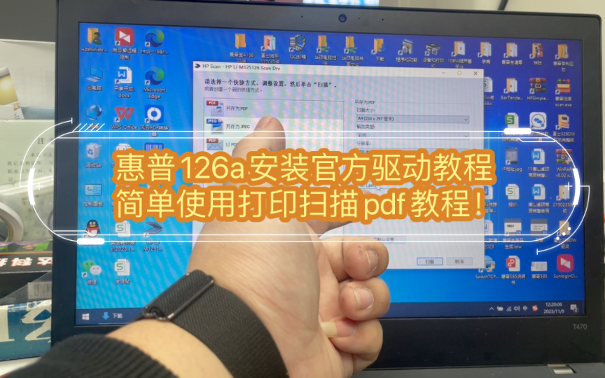 惠普126a安装官方驱动教程和简单使用打印扫描pdf教程!