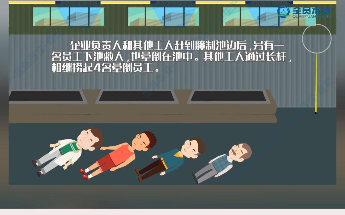 【事故案例】第27集 | 辽宁盘锦德润商贸有限公司“8·31”较大中毒...