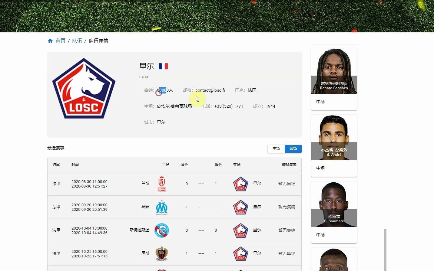 计算机毕业设计之足球可视化分析网站