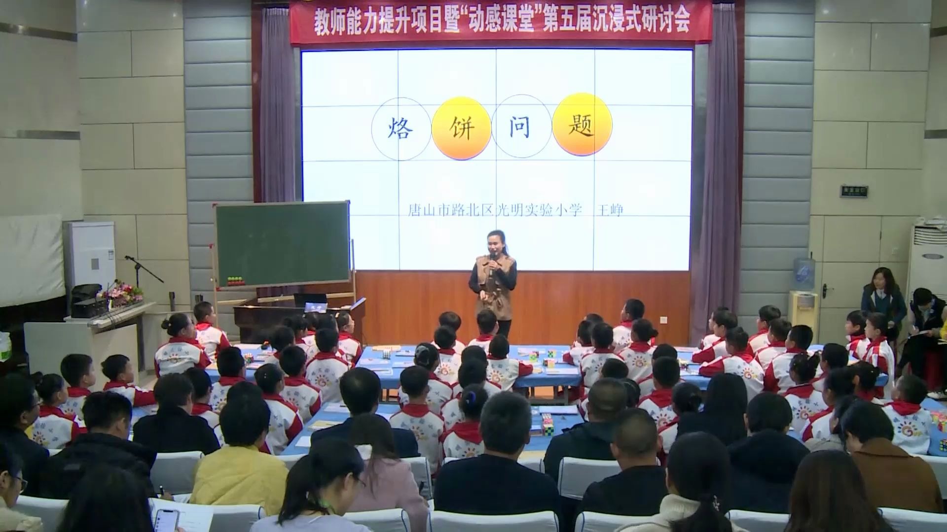 动感课堂精品课:数学广角全新设计《烙饼问题》
