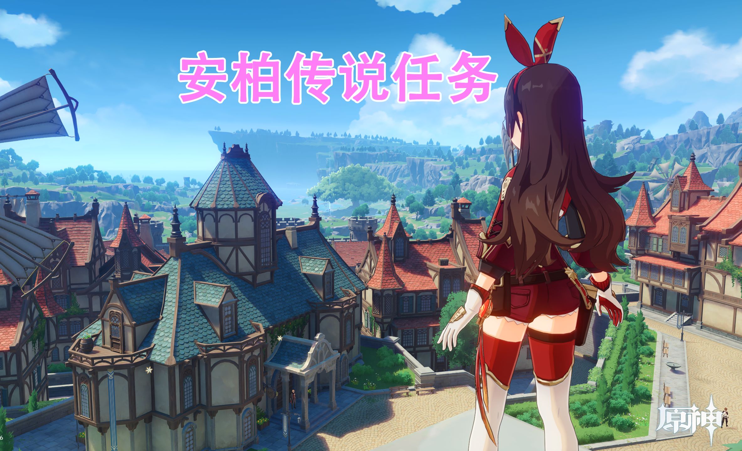 【原神实况】飞翔是勇气的奖励