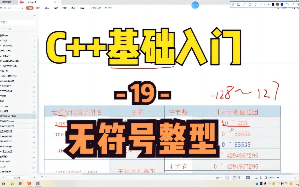 【C++入门-19】无符号整型
