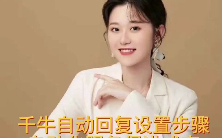 #热门 千牛工作台自动回复设置的流程和步骤,自动化服务,促进店铺...