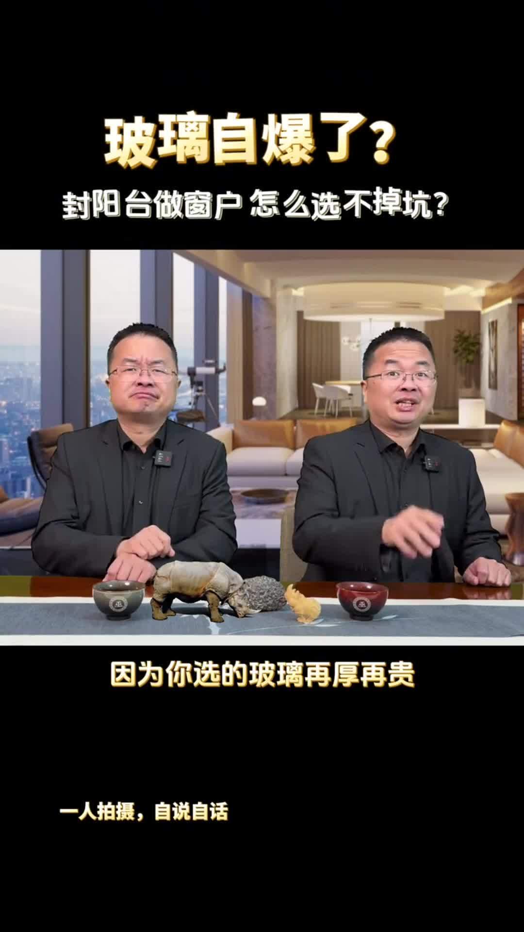 封阳台做窗户,玻璃自爆怎么办?断桥铝门窗选择安装验收注意这几点#...