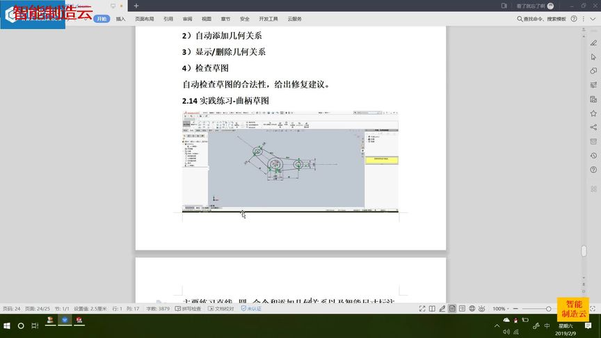 Solidworks2018视频教程详解持续更新中 第14集-实践练习曲柄