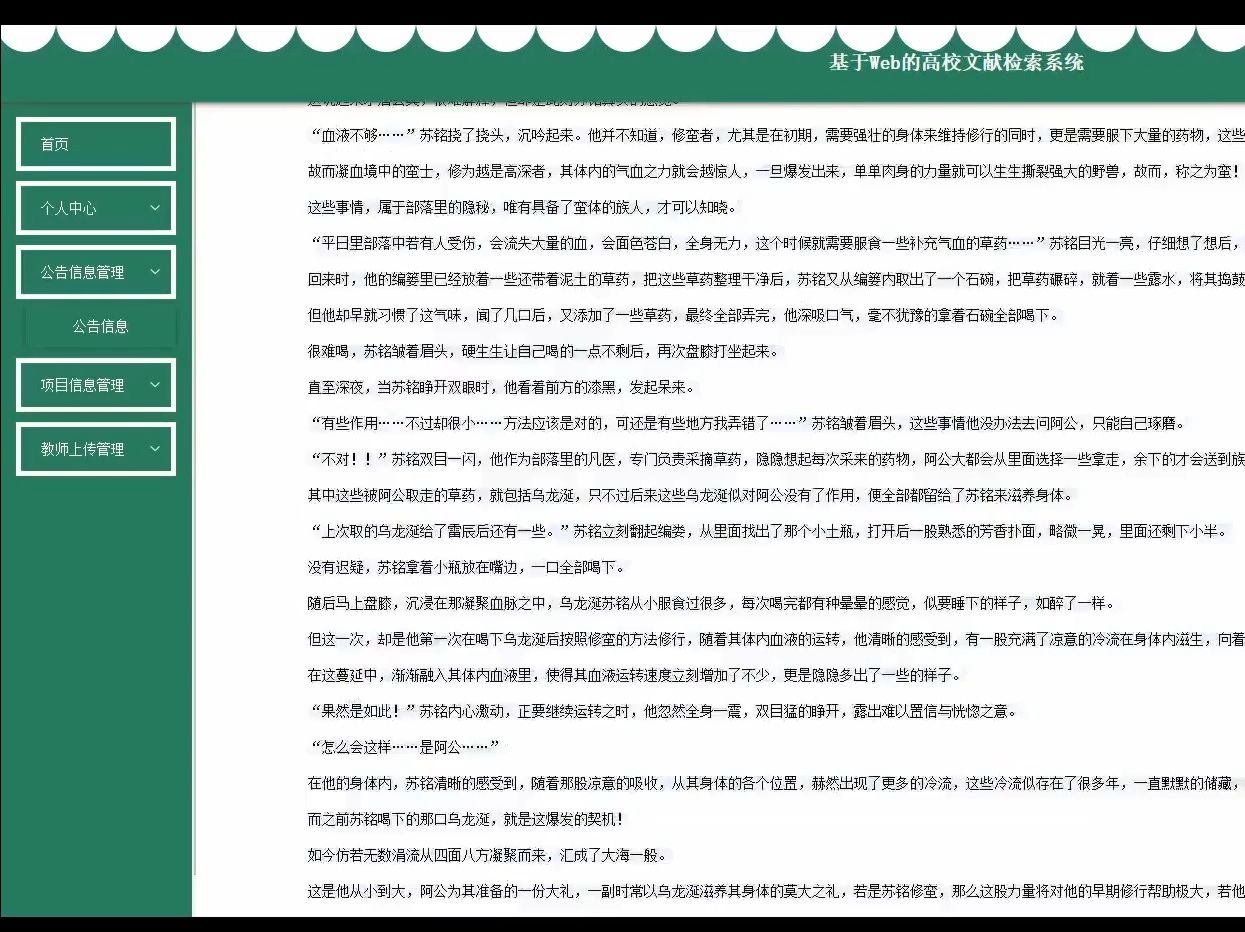 定制可靠,售后无忧,助力每个即将毕业的学子-高校文献检索系统的设计...