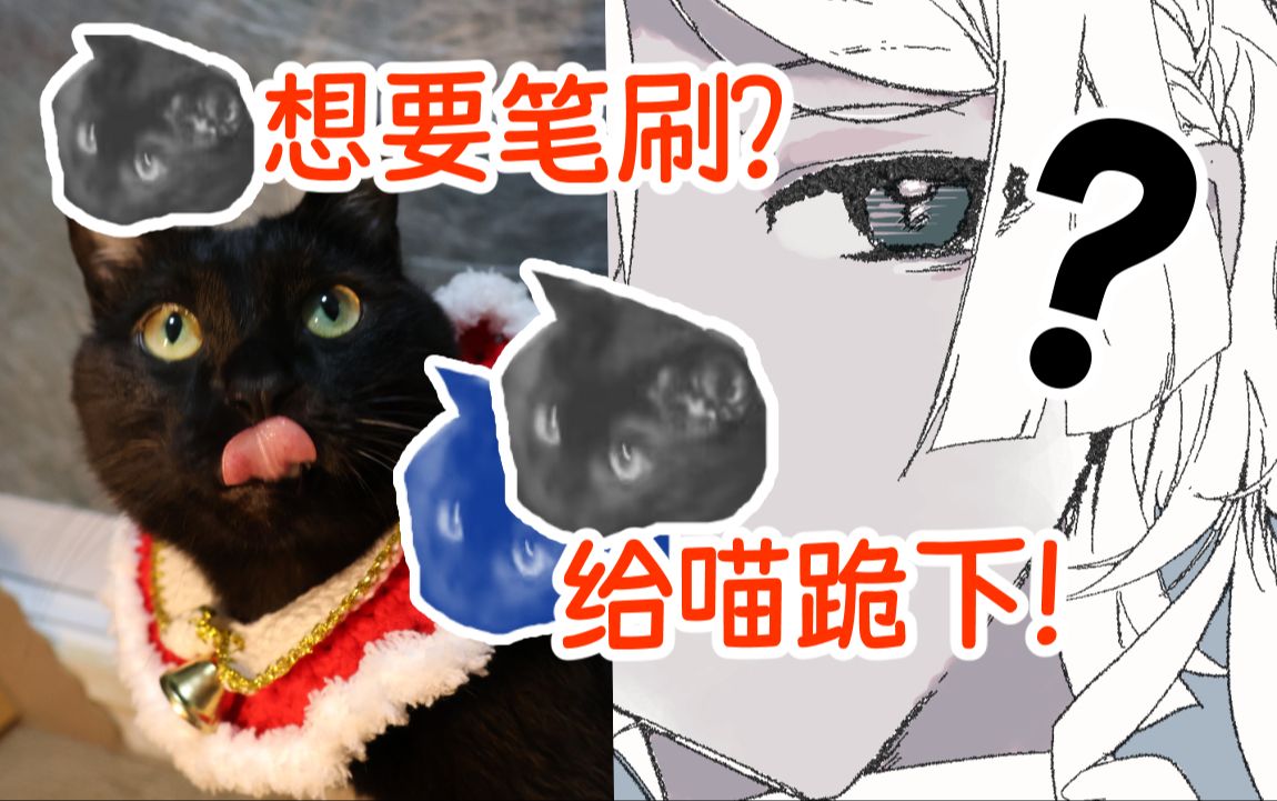 猫帮我画画?下笔已经是猫咪的形状了!【优动漫教程】