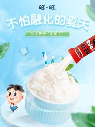 还得是旺旺啊~奶呼呼的冻痴真的永远吃不腻!#好吃到停不下来 #一口...