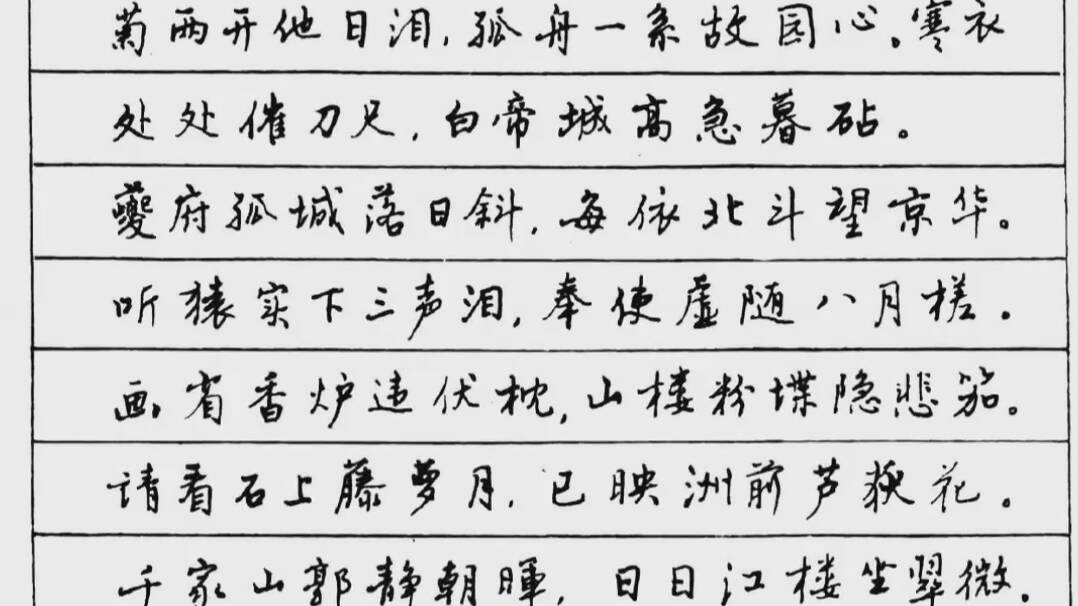 【硬笔名家作品欣赏】 刘惠浦钢笔行书