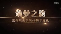滨州职业学院成片(2016中文版)