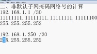 第二讲 网络号计算