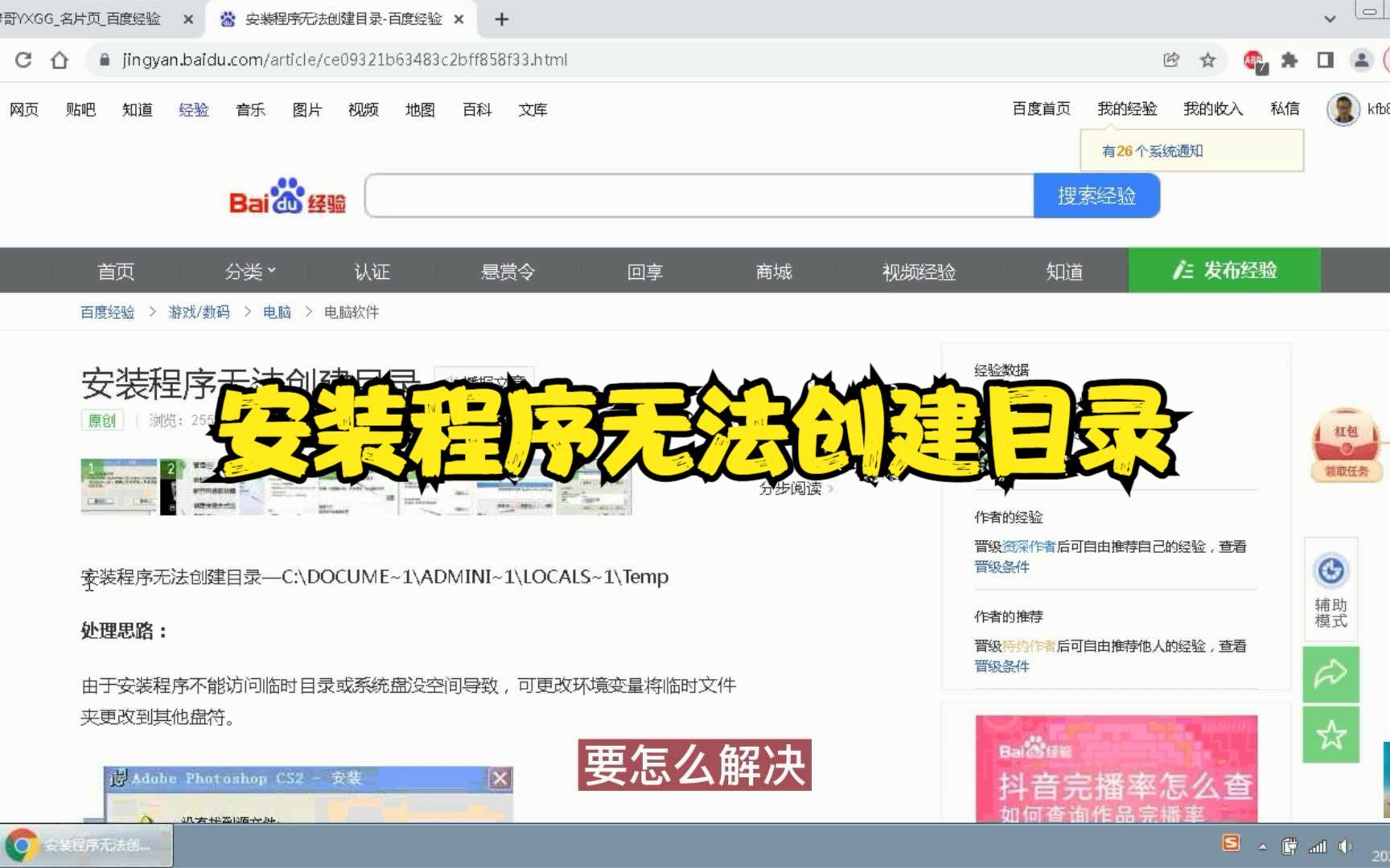 安装程序无法创建目录