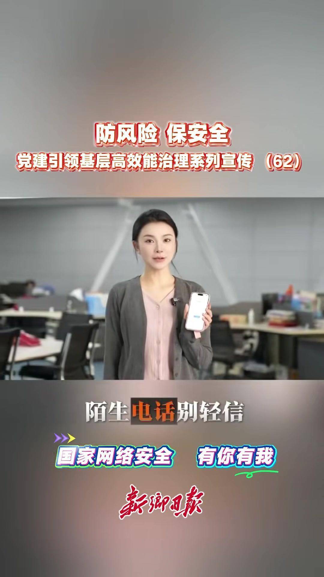 防风险保安全党建引领基层高效能治理系列宣传(62)国家网络安全有你...