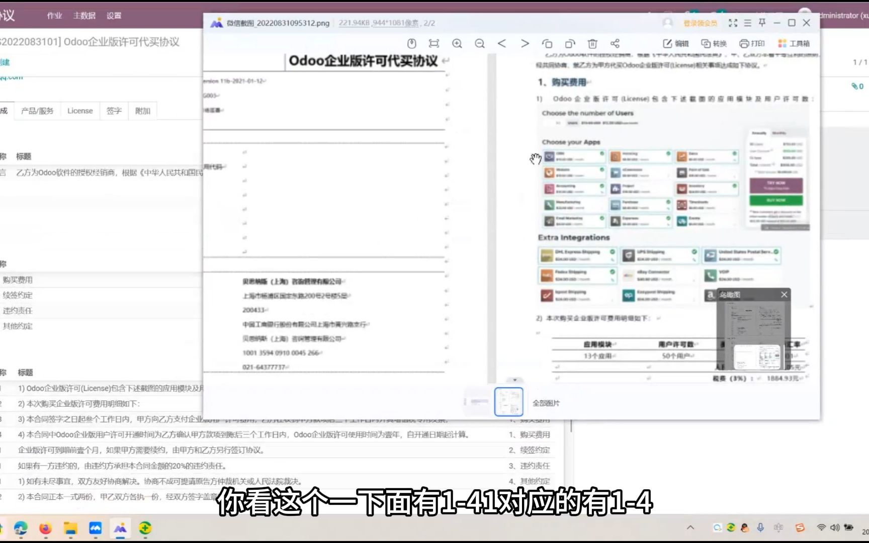 世界排名第一的免费开源ERP Odoo:合同模板、审批流程演示