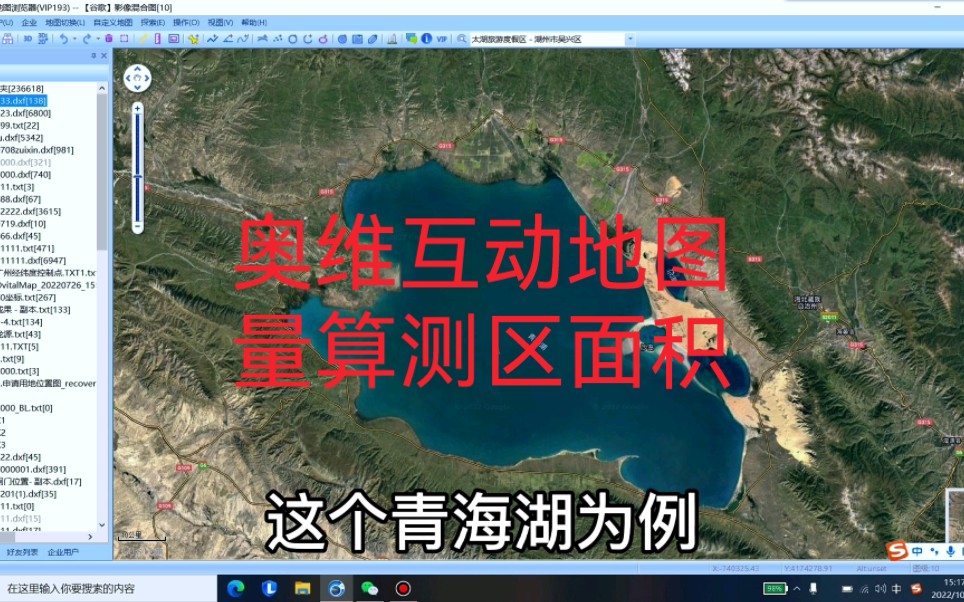 奥维互动地图量算测区面积