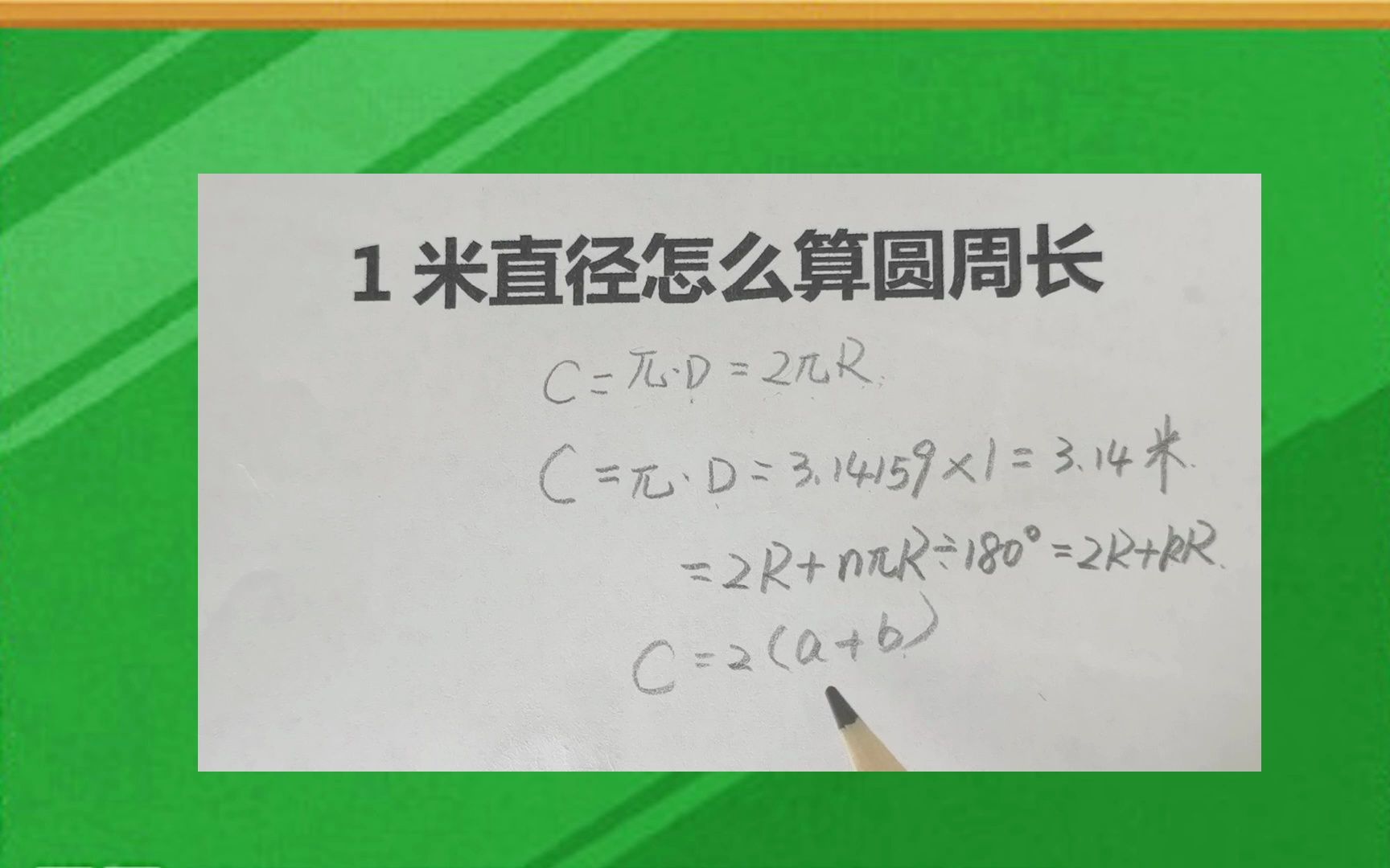 1米直径怎么算圆周长