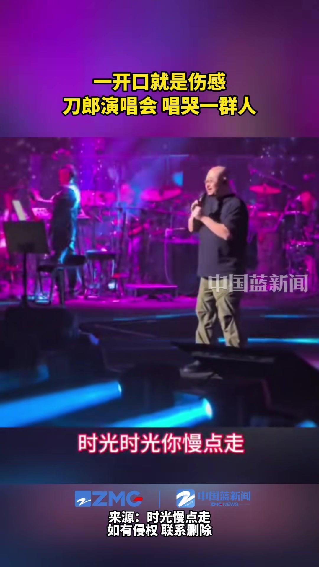一开口就是伤感,刀郎演唱会,唱哭一群人。#刀郎#演唱会