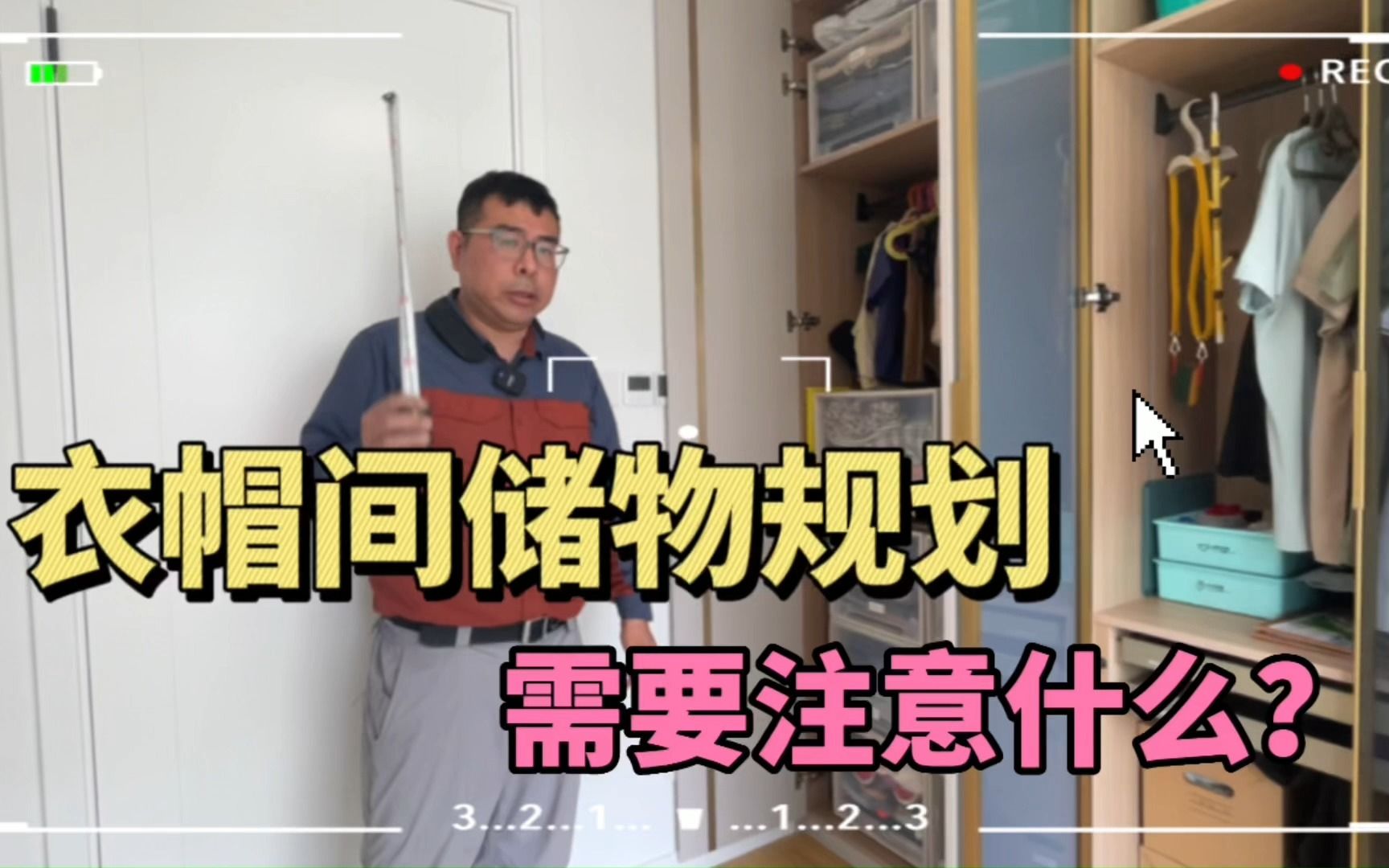 衣帽间储物规划,需要注意什么?