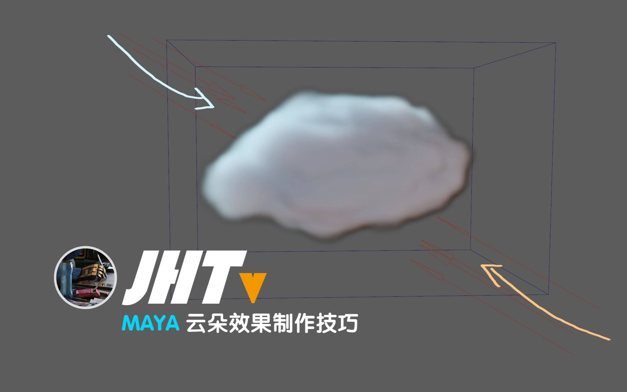 Maya云朵效果制作技巧