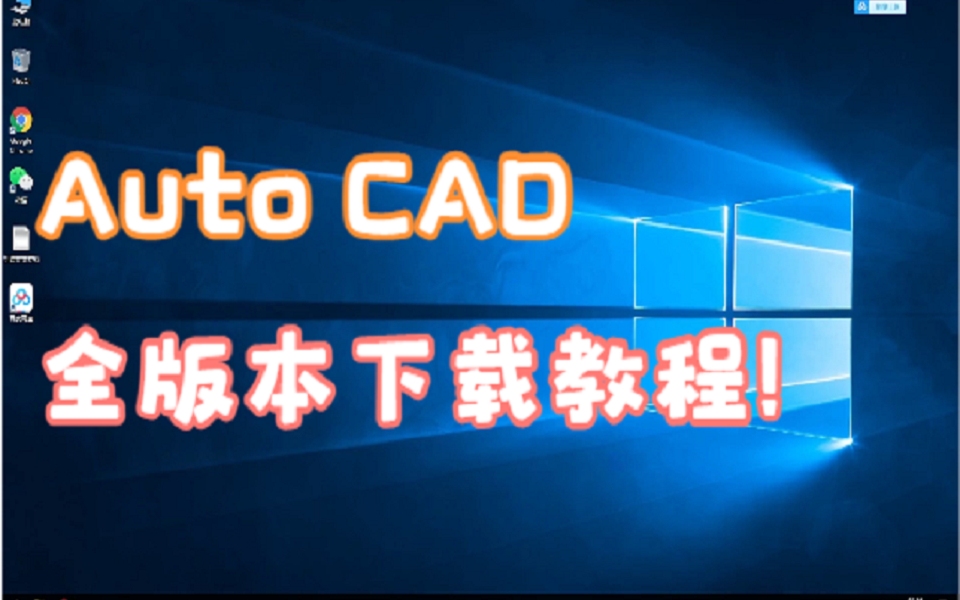 CAD2021软件安装下载教程,超实用CAD免费下载安装指南