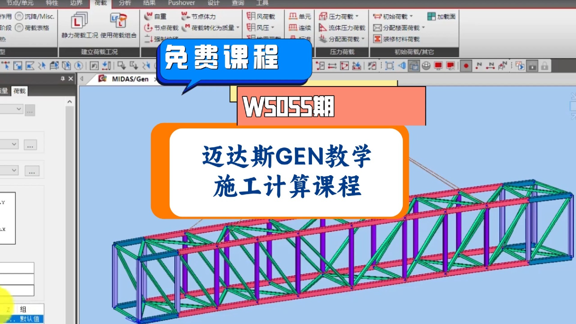 ...分析软件施工计算课程ߚ�,专门针对各类钢结构吊装工程应力计算分析