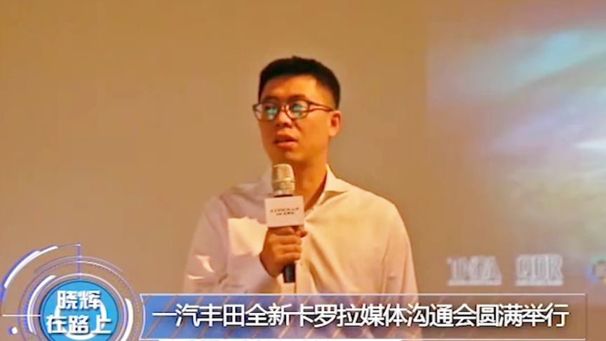 全新卡罗拉媒体沟通会圆满举行,TNGA将设计重心降低,稳定性更佳