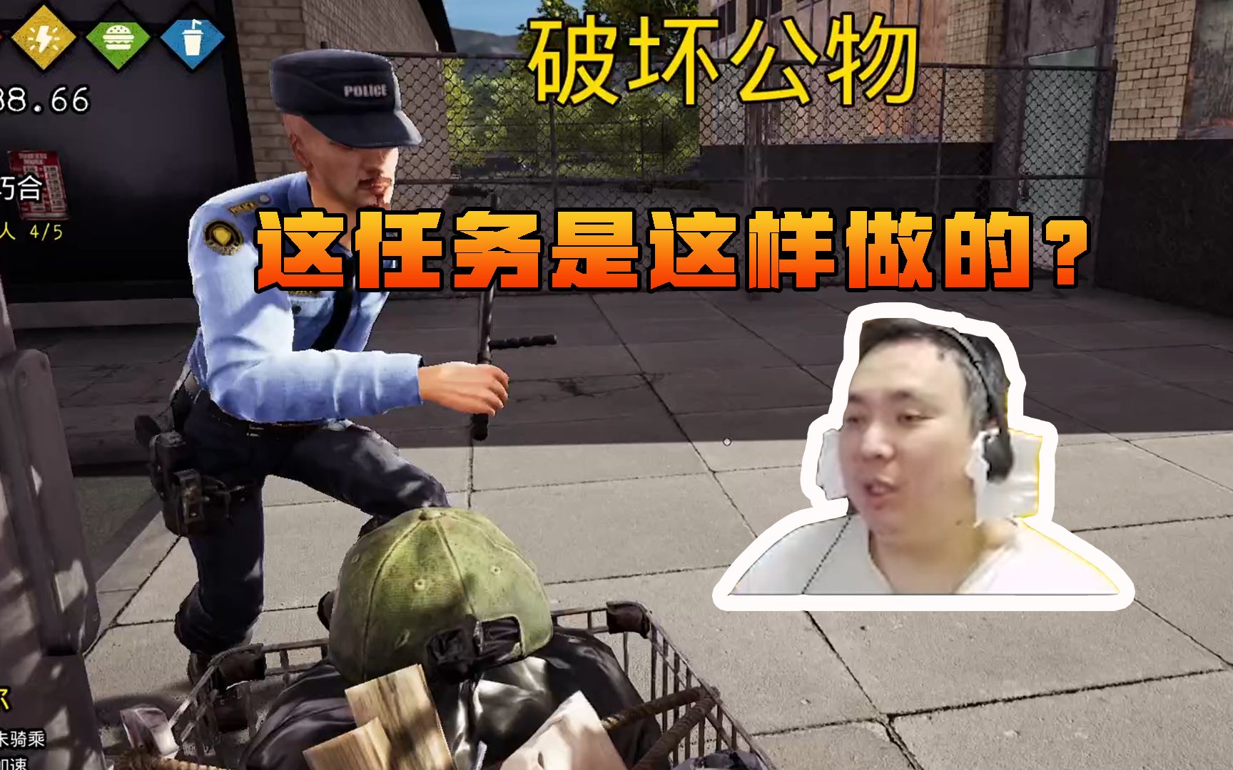 流浪汉模拟器:不是吧不是吧 购物车它不算车?