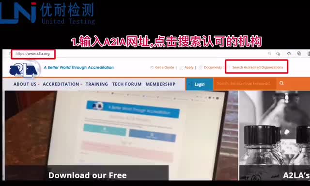 UNI优耐检测教你如何查询A2LA资质!