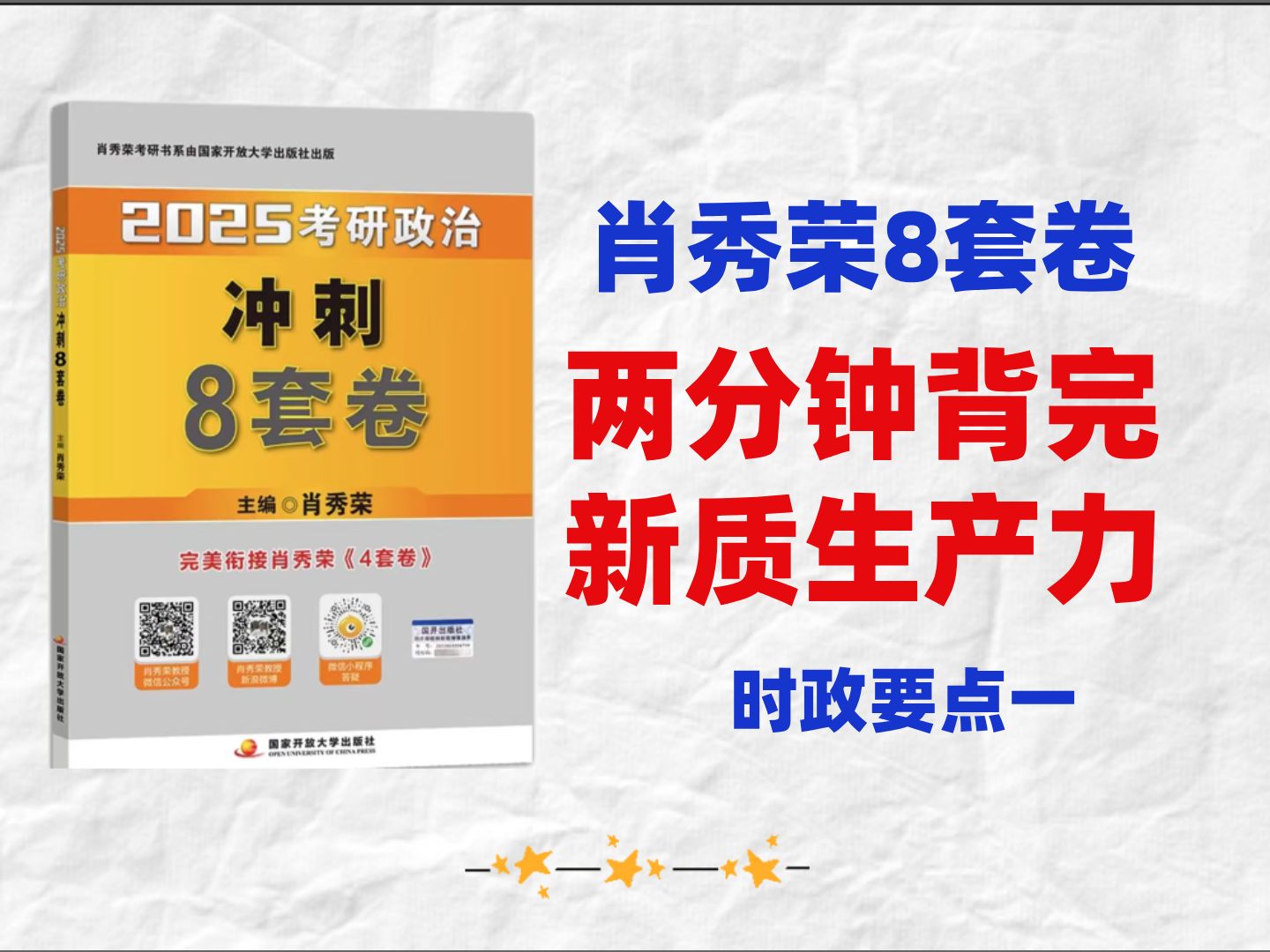 时政要点|两分钟梳理一遍新质生产力