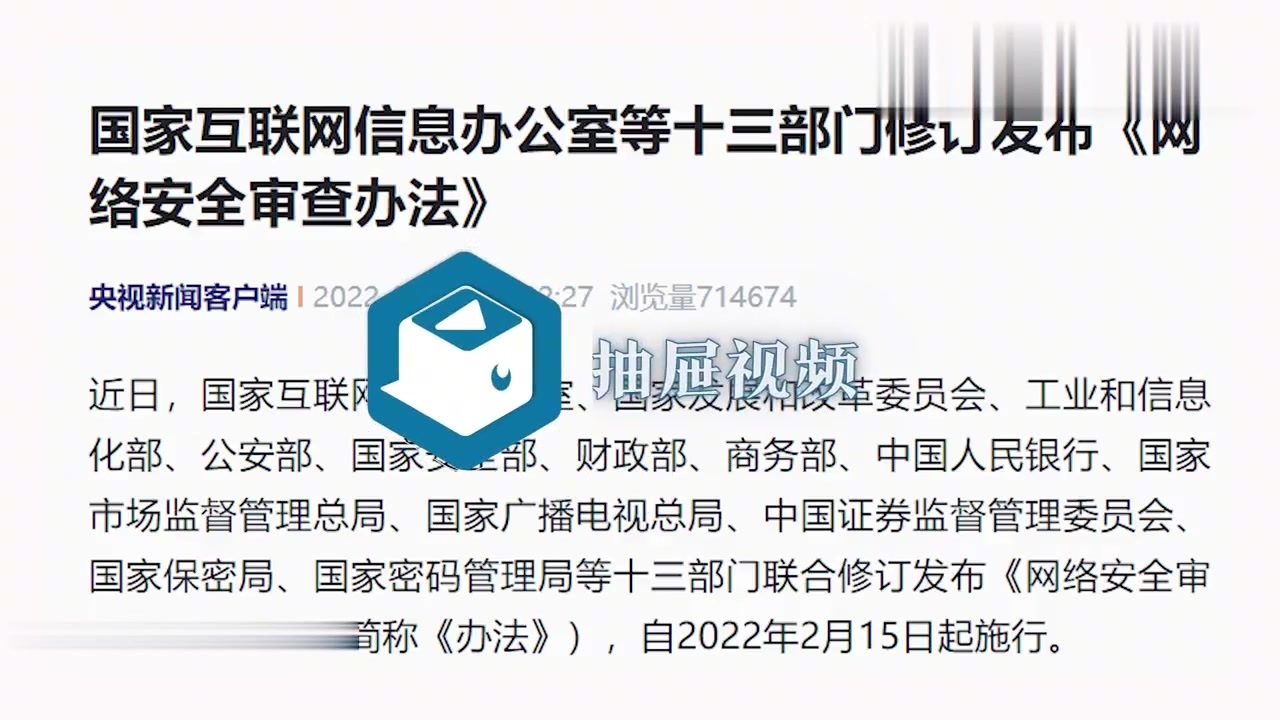 网络安全审查办法规定:掌握超百万用户信息赴国外上市须审查