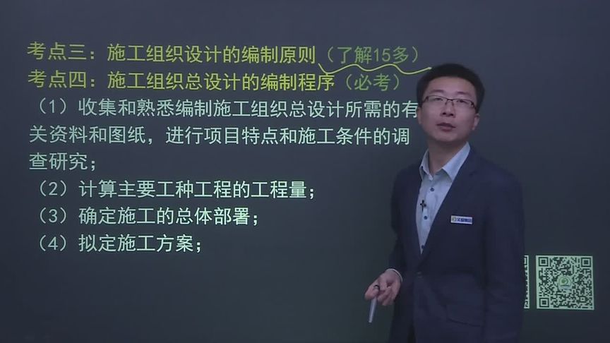 2018二级建造师建设工程施工管理教材精讲班(六)