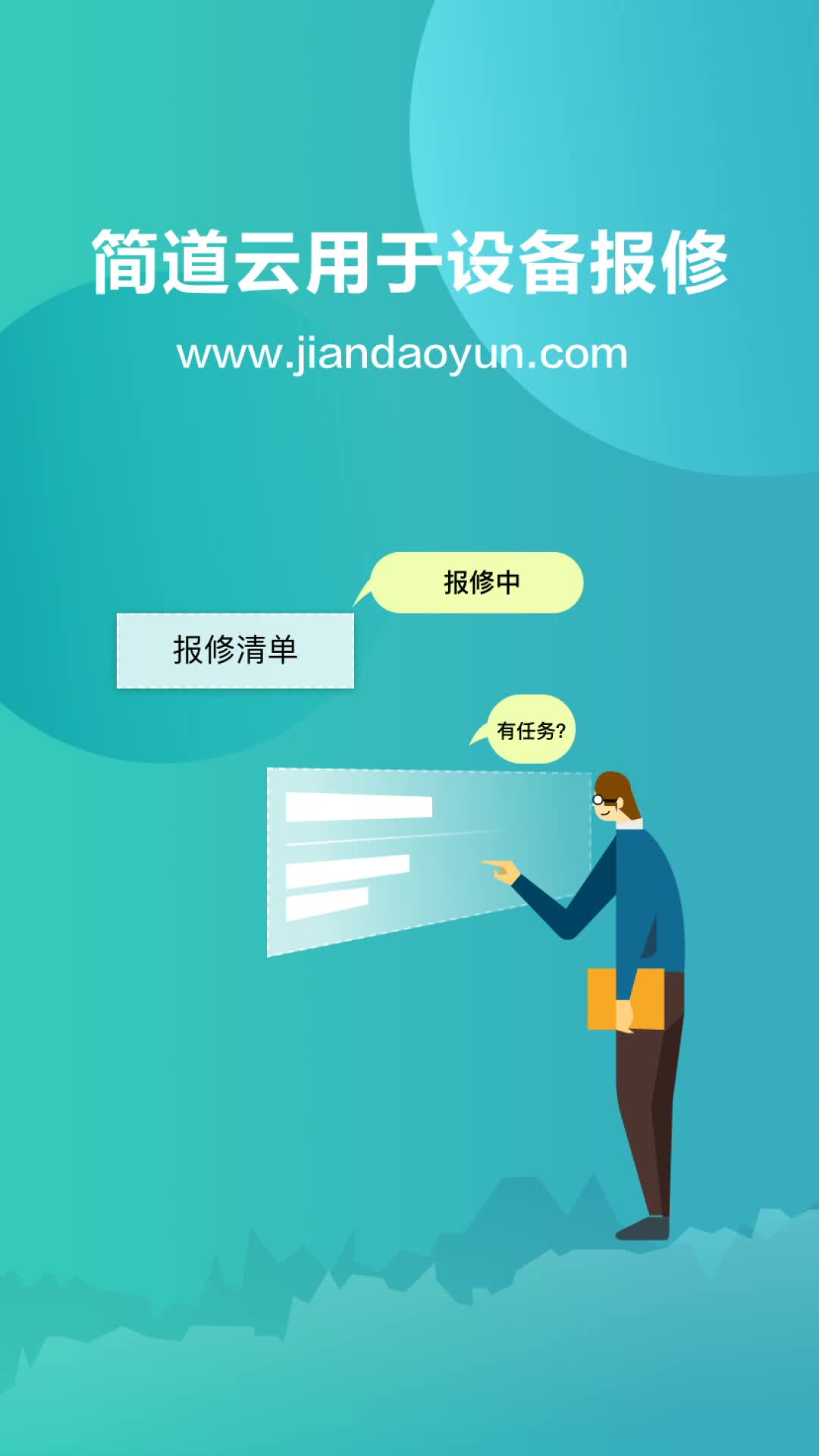【简道云+阿里钉钉】自主搭建应用,手机报修设备!