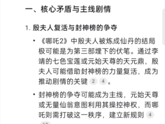 哪吒2已经上映了,但我让deepseek预测哪吒3的剧情