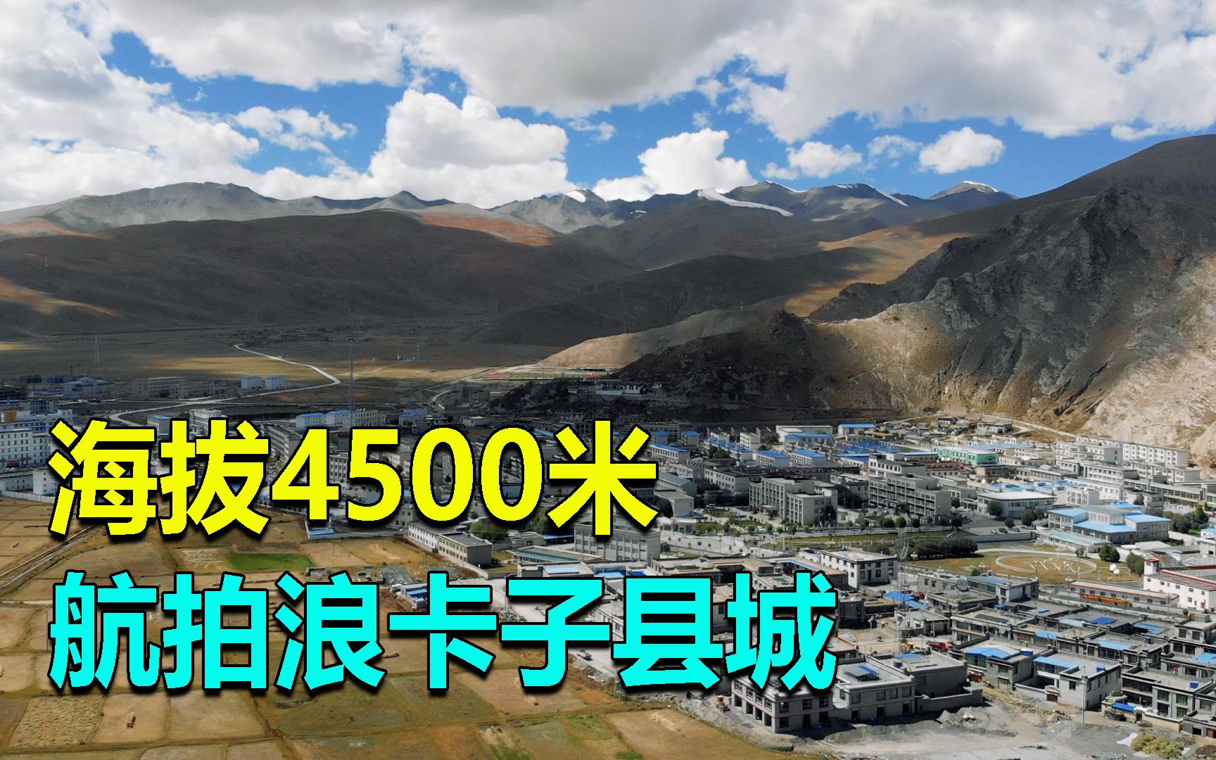 西藏山南海拔最高的县,与不丹接壤,羊湖就在这里,航拍浪卡子