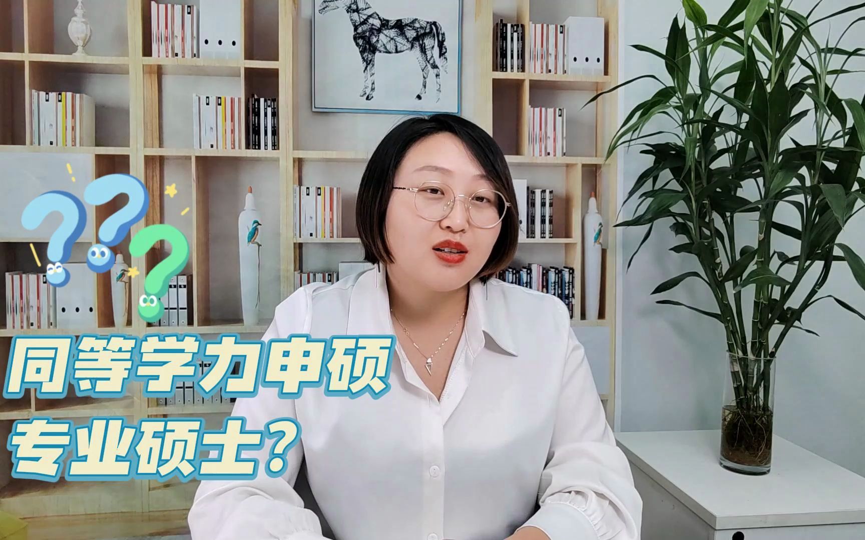 【在职研究生】同等学力申硕专业硕士?