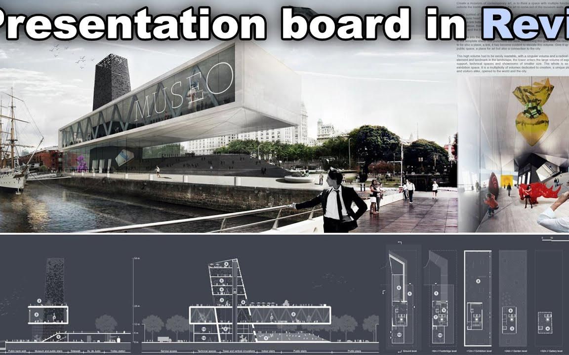 如何在Revit中制作漂亮美观的建筑展板教程(方案演示必备)...