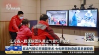 视频|直击气管切开插管手术 七旬新冠肺炎危重患者获救