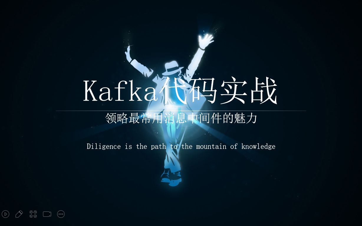 Kafka生产者消费者基本代码实践