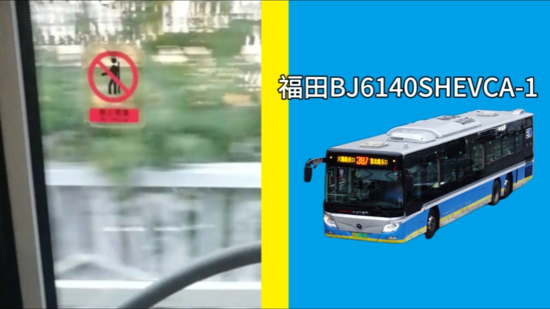 【留声留影】增程器噪音也太吵了|北京公交集团福田BJ6140SHEVCA-...