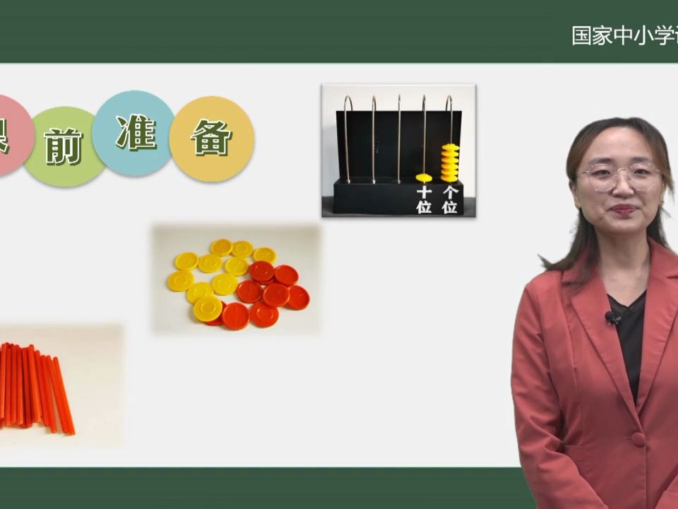 人教版数学一年级上册2 11~20各数的认识(第2课时)